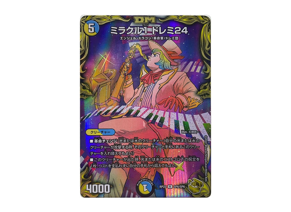 Doremi 24 Miracle 1 R [DMRP-22 SP6/SP6](The Rise of Kings MAX Final "Kirifuda! Master CRYMAX ...