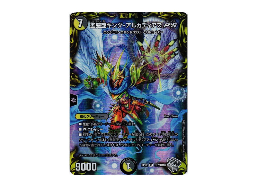 King Alcadeias Play's Holy Gaia SR [DMRP-22 TR7/TR10](The Rise of Kings MAX Final "Kirifuda ...