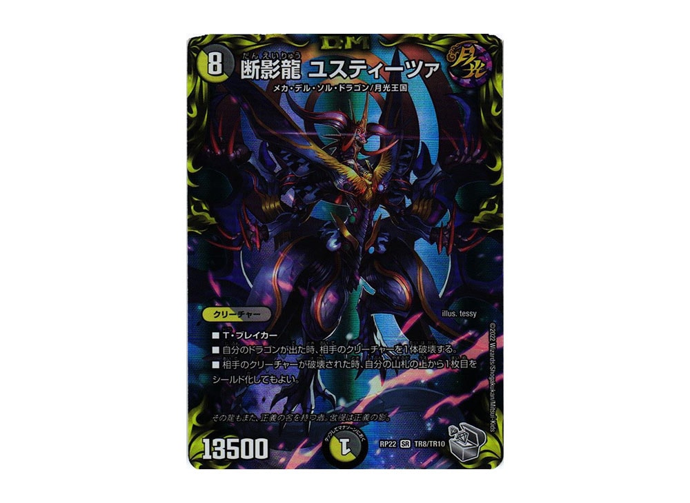 Justica Shadow Dragon SR [DMRP-22 TR8/TR10](The Rise of Kings MAX Final "Kirifuda! Master CRYMAX ...