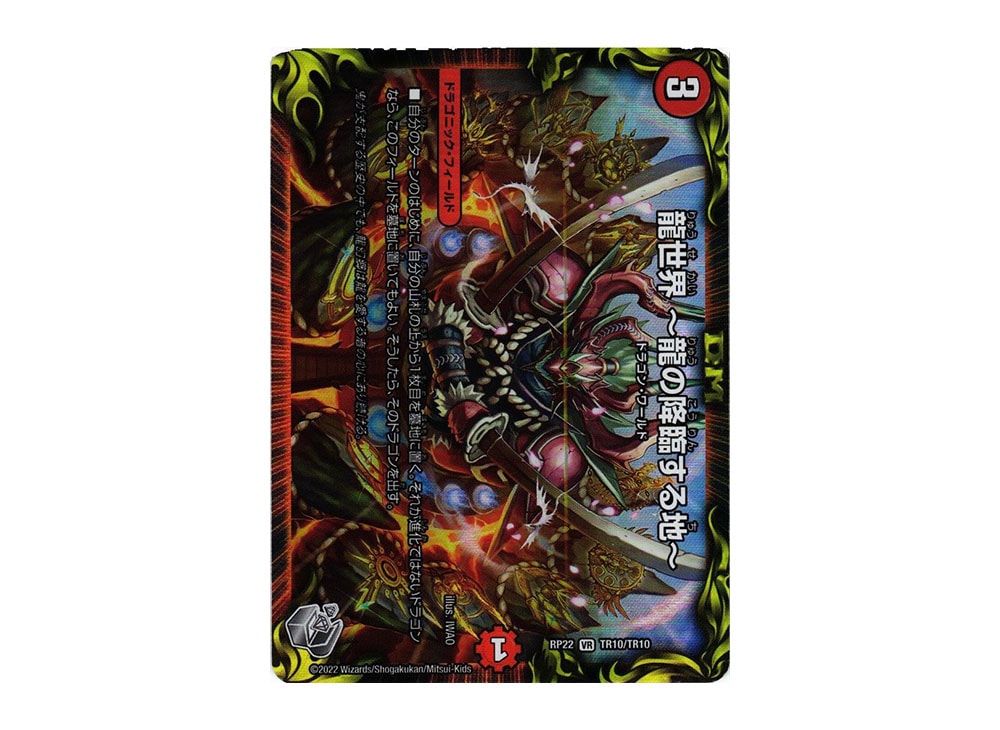 Dragon World ~The Land Where Dragons Descend~ VR [DMRP-22 TR10/TR10](The Rise of Kings MAX Final ...