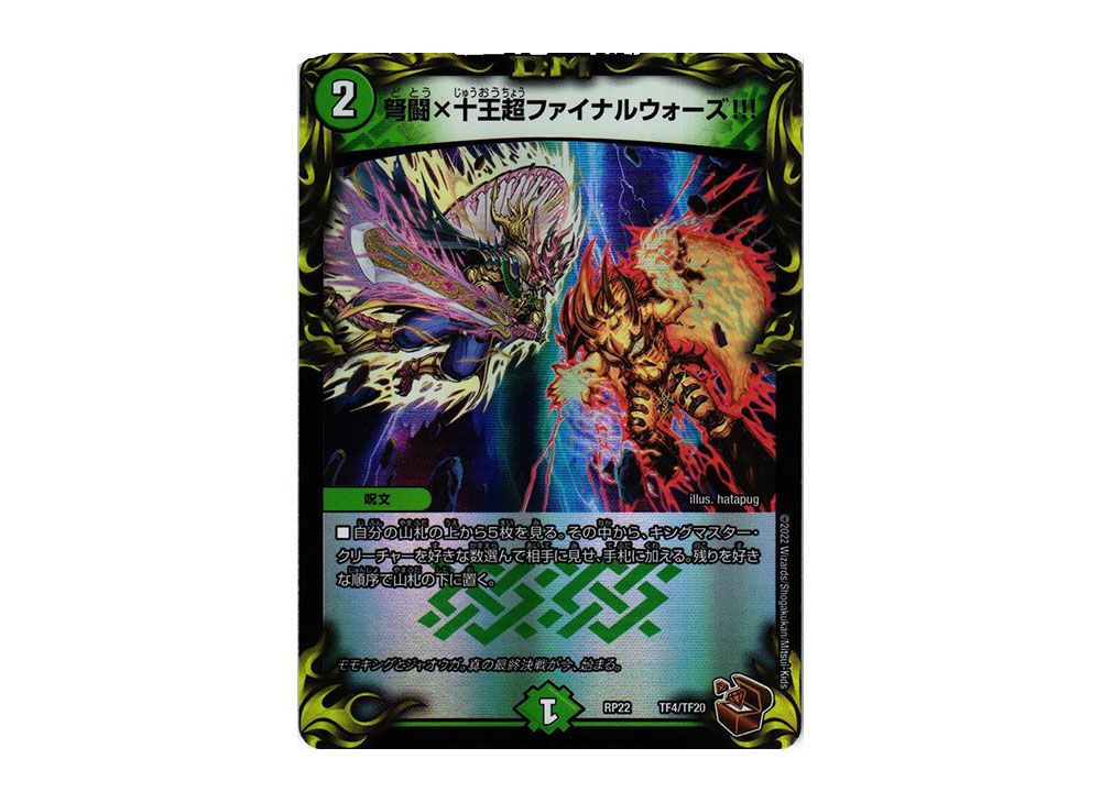 Magnificent War x Ten Kings Super Final Wars!!! [DMRP-22 TF4/TF20](The Rise of Kings MAX Final ...