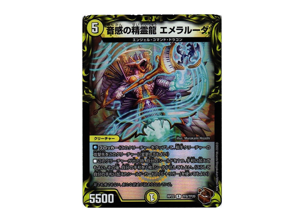 Emeralda Pitch Dragon Elemental R [DMRP-22 TF8/TF20](The Rise of Kings MAX Final "Kirifuda ...