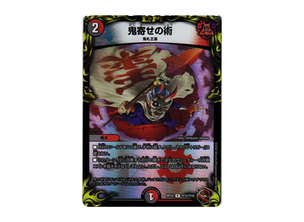 Oniyose's Jutsu R [DMRP-22 TF10/TF20](The Rise of Kings MAX Final "Kirifuda! Master CRYMAX ...