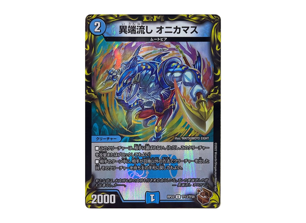 Onikamas Strange Flow U [DMRP-22 TF13/TF20](The Rise of Kings MAX Final "Kirifuda! Master CRYMAX ...