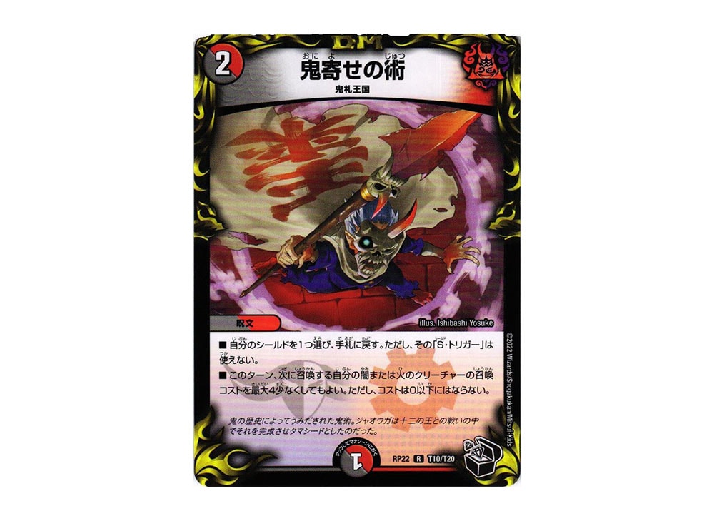 Oniyose's Jutsu R [DMRP-22 T10/T20](The Rise of Kings MAX Final "Kirifuda! Master CRYMAX ...