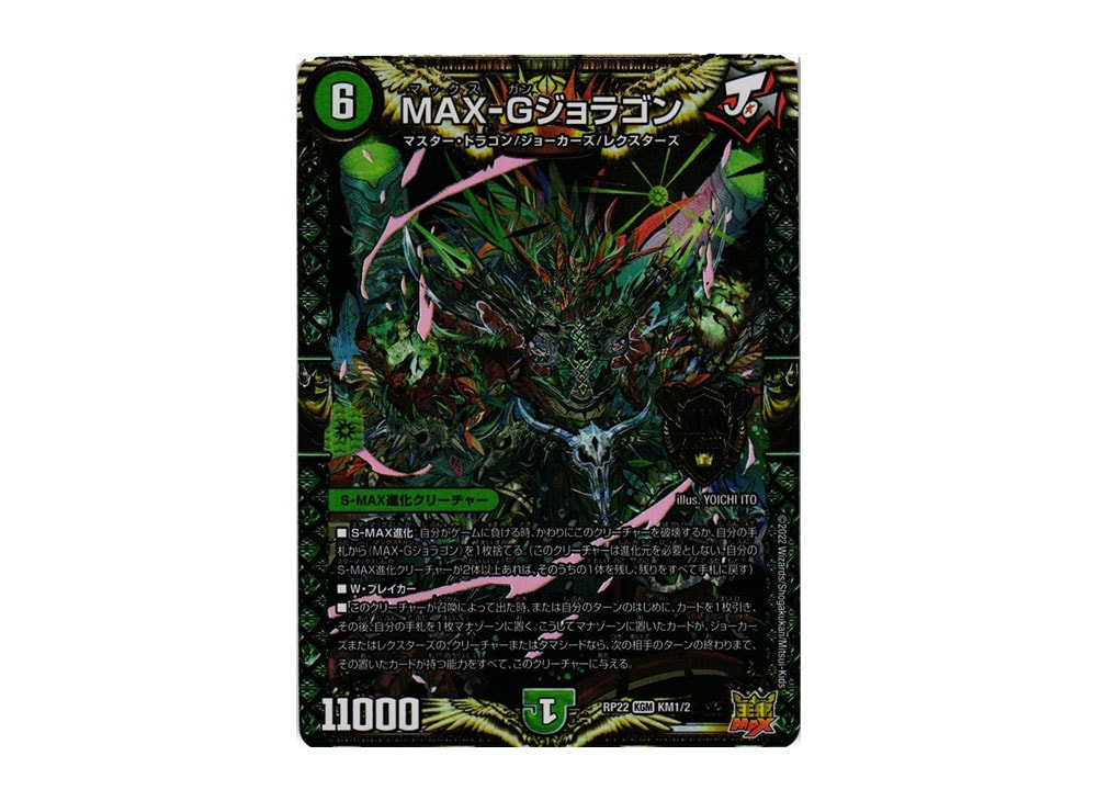 MAX-Gun Joragon KGM [DMRP-22 KM1/2](The Rise of Kings MAX Final "Kirifuda! Master CRYMAX ...