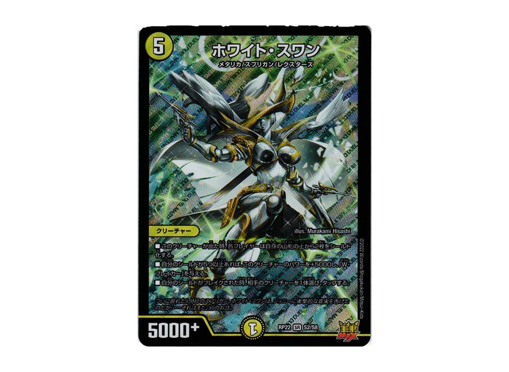 White Swan SR [DMRP-22 S2/S8](The Rise of Kings MAX Final "Kirifuda! Master CRYMAX!!") | SNKRDUNK