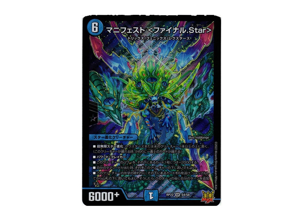 Manifest (Final Star) SR [DMRP-22 S4/S8](The Rise of Kings MAX Final "Kirifuda! Master CRYMAX ...