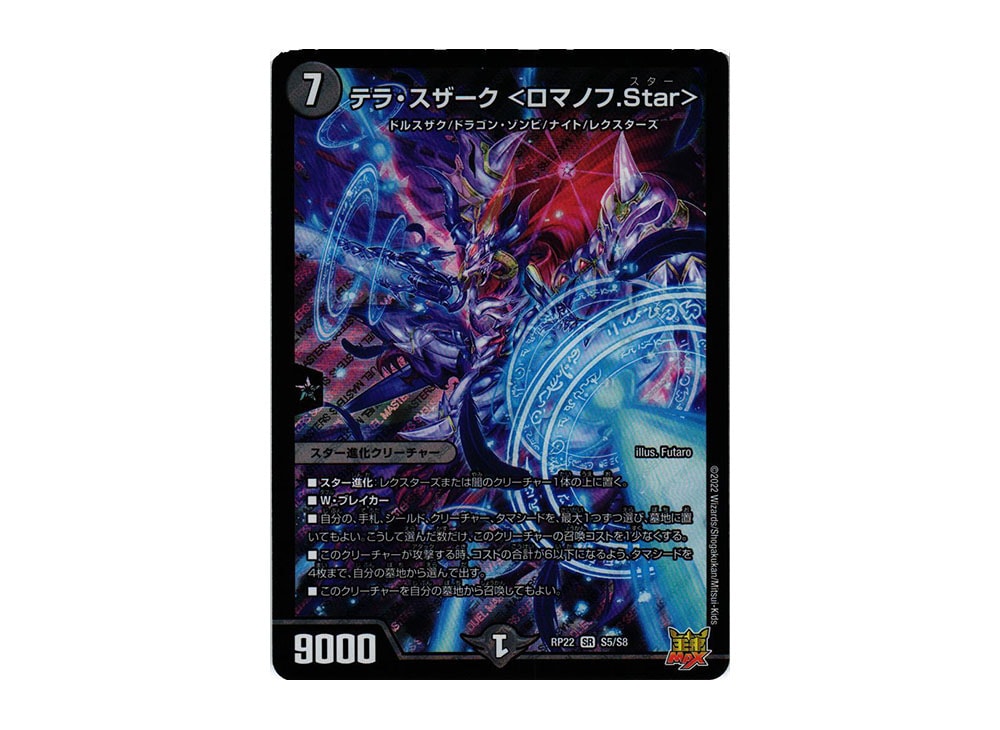 Tera Szark (Romanov Star) SR [DMRP-22 S5/S8](The Rise of Kings MAX Final "Kirifuda! Master ...