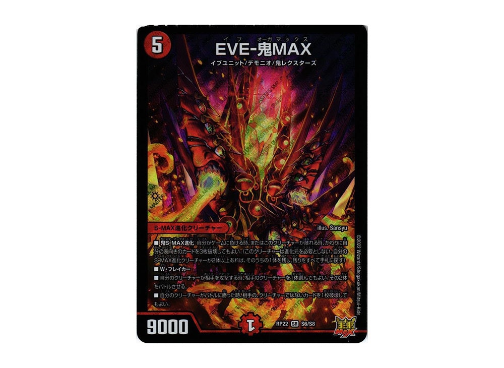 EVE-Ogre MAX SR [DMRP-22 S6/S8](The Rise of Kings MAX Final "Kirifuda! Master CRYMAX!!") | SNKRDUNK
