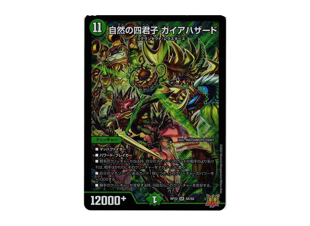 Gaiahazard Nature's Four Gentlemen SR [DMRP-22 S8/S8](The Rise of Kings MAX Final "Kirifuda ...
