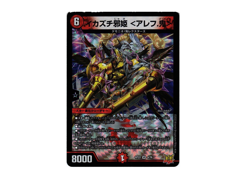 Ikazuchi Evil Princess (Aleph Ogre) VR [DMRP-22 4/76](The Rise of Kings MAX Final "Kirifuda ...