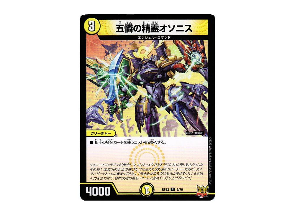 Osonis Five Compassion Elemental R [DMRP-22 9/76](The Rise of Kings MAX Final "Kirifuda! Master ...