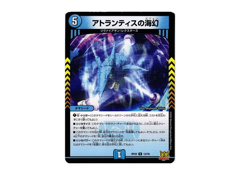 Atlantis's Vision R [DMRP-22 13/76](The Rise of Kings MAX Final "Kirifuda! Master CRYMAX ...