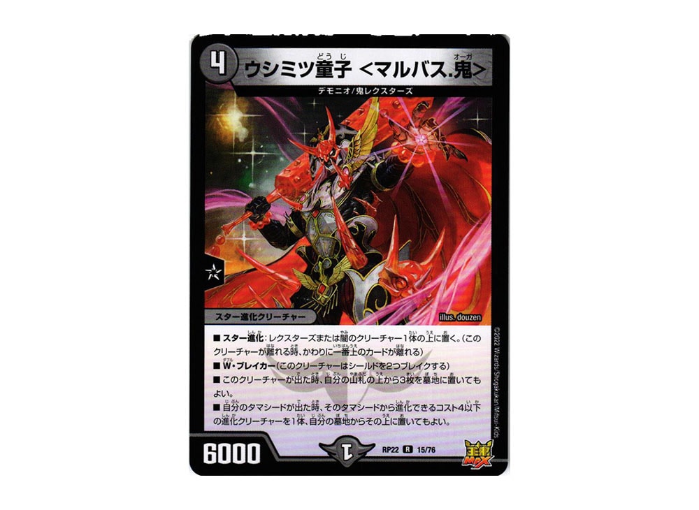 Ushimitsu Doji (Malvas Ogre) R [DMRP-22 15/76](The Rise of Kings MAX Final "Kirifuda! Master ...