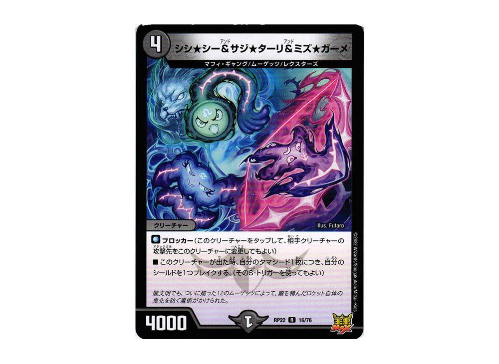 Shishi Shi and Sagi Tari and Mizu Game R [DMRP-22 16/76](The Rise of ...