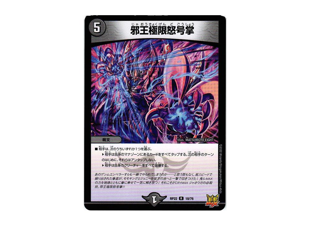 Wicked King's Extreme Angry Palm R [DMRP-22 18/76](The Rise of Kings MAX Final "Kirifuda! Master ...