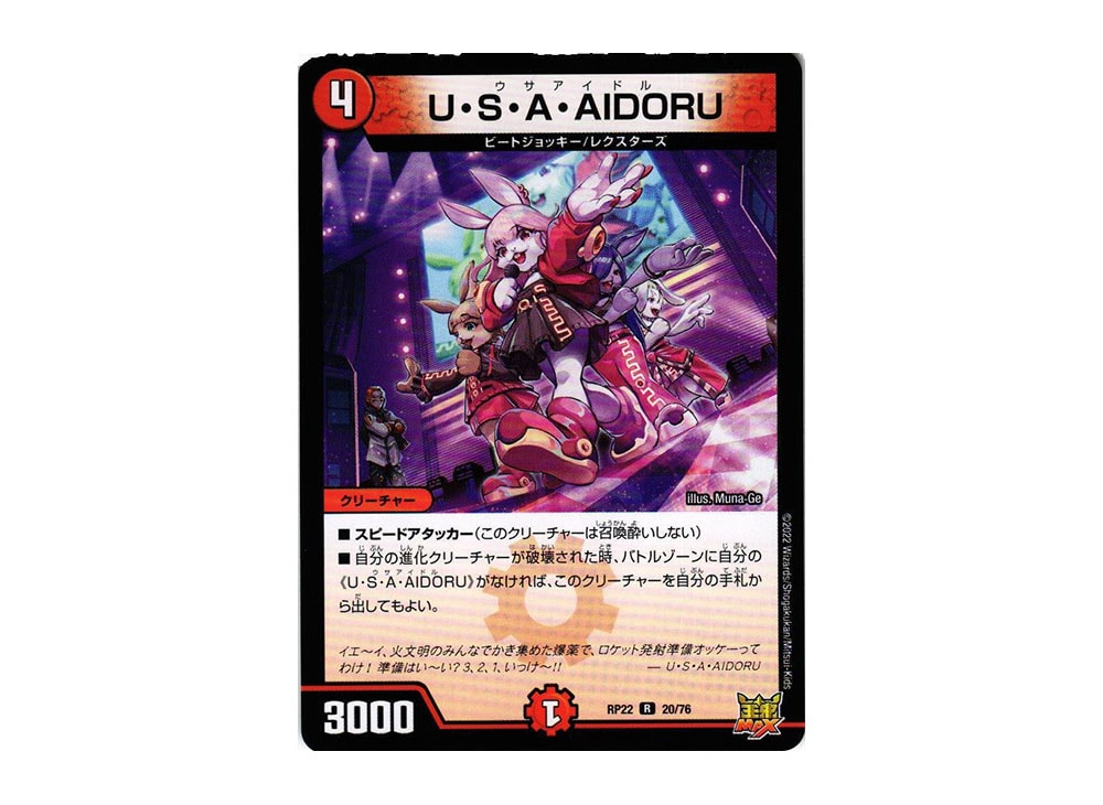 USA AIDORU R [DMRP-22 20/76](The Rise of Kings MAX Final "Kirifuda! Master CRYMAX!!") | SNKRDUNK