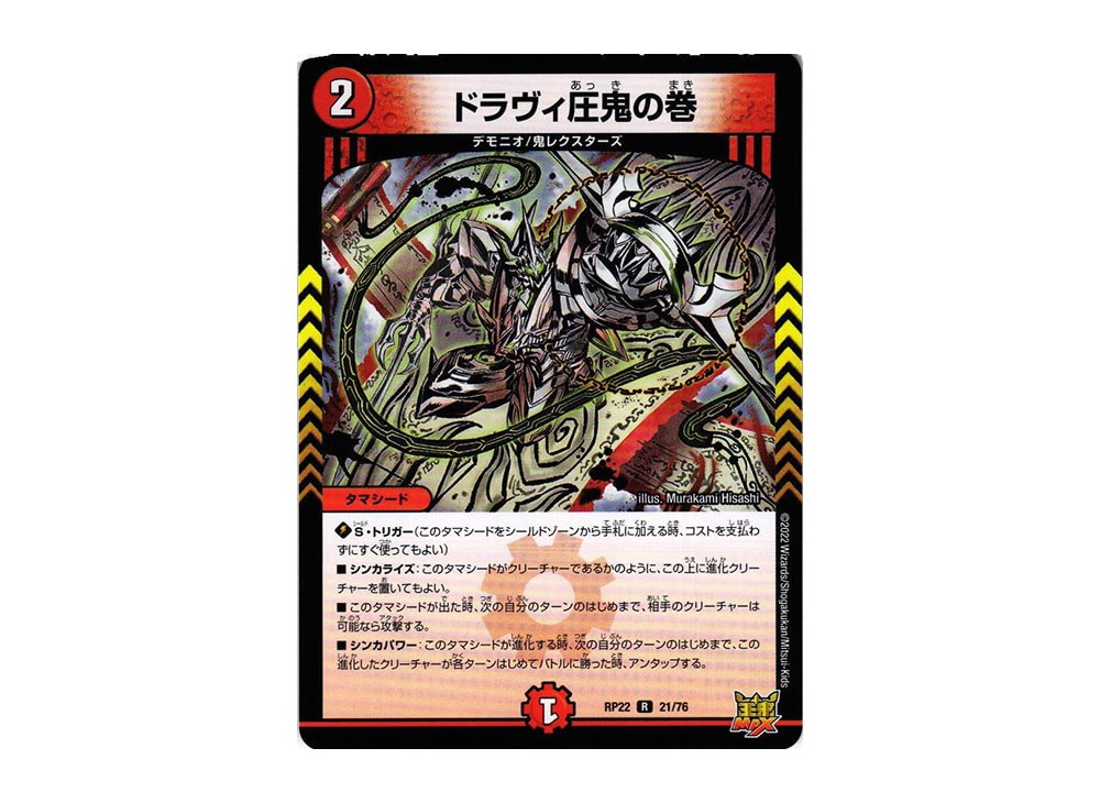 Dravi Pressure Oni's Scroll R [DMRP-22 21/76](The Rise of Kings MAX Final "Kirifuda! Master ...