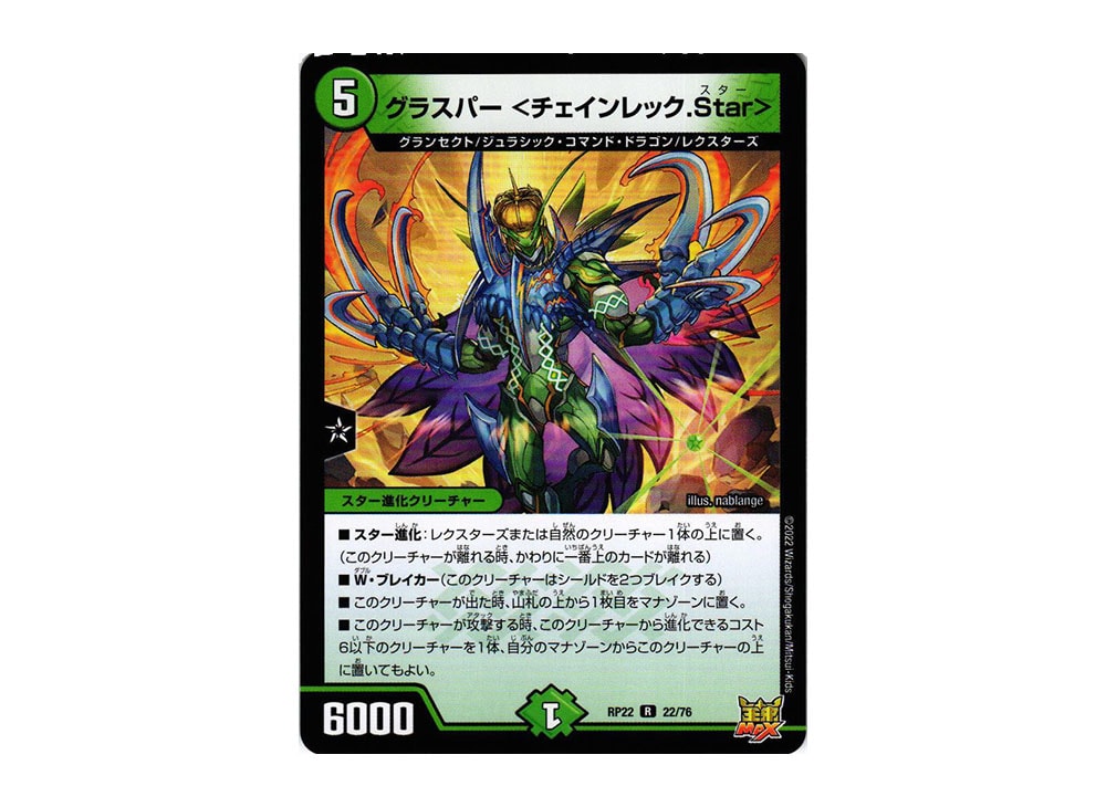 Grasper (Chainrek Star) R [DMRP-22 22/76](The Rise of Kings MAX Final "Kirifuda! Master CRYMAX ...