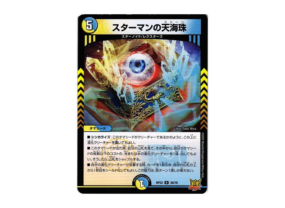 Starman's Stone R [DMRP-22 26/76](The Rise of Kings MAX Final "Kirifuda! Master CRYMAX ...