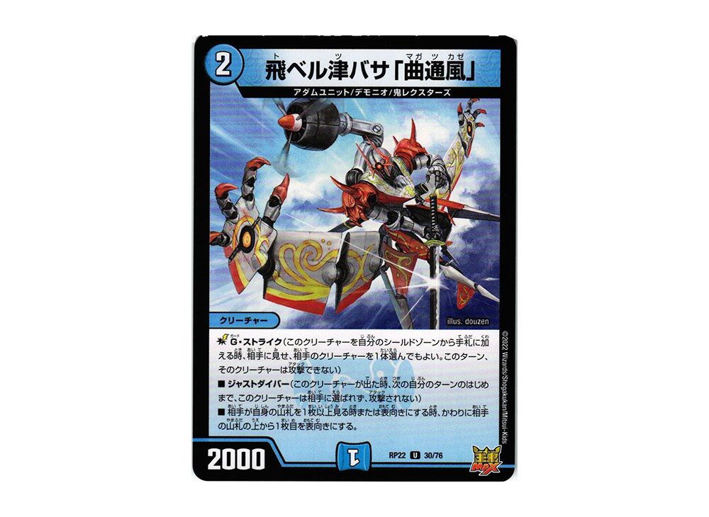 Magatsukaze Toberutsubasa U [DMRP-22 30/76](The Rise of Kings MAX Final "Kirifuda! Master CRYMAX ...