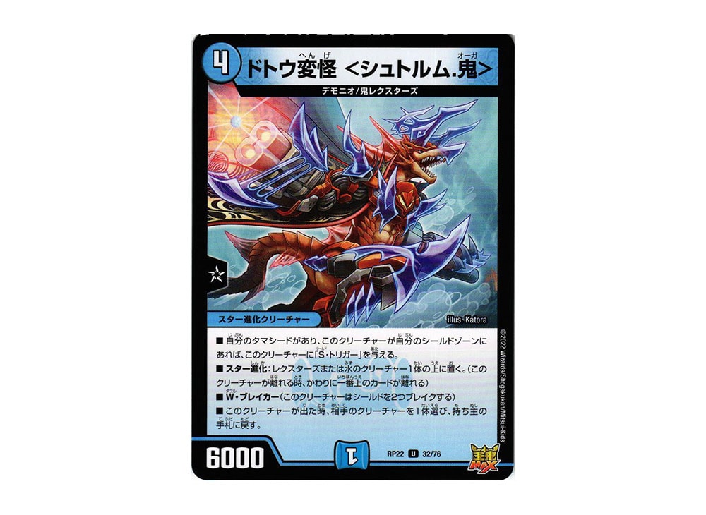 Dotou Henge (Sturm Ogre) U [DMRP-22 32/76](The Rise of Kings MAX Final ...