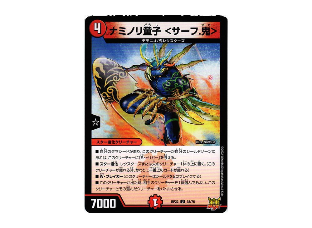 Naminori Doji (Surf Ogre) U [DMRP-22 38/76](The Rise of Kings MAX Final "Kirifuda! Master CRYMAX ...