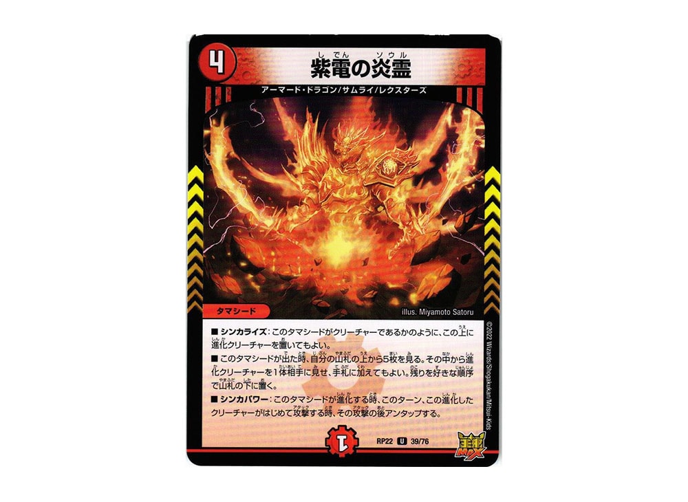 Sword Flash's Soul U [DMRP-22 39/76](The Rise of Kings MAX Final "Kirifuda! Master CRYMAX ...