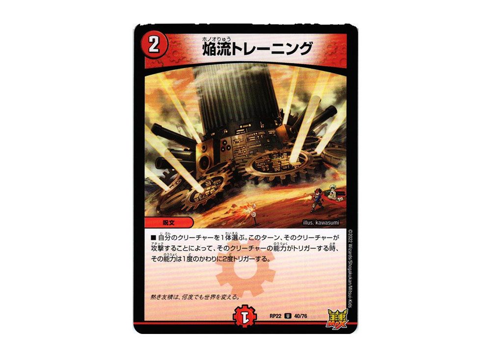 Honoo Flow Training U [DMRP-22 40/76](The Rise of Kings MAX Final "Kirifuda! Master CRYMAX ...