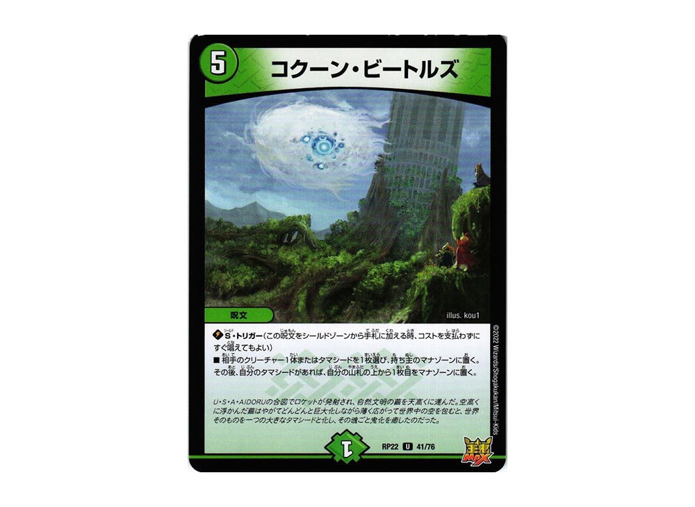 Cocoon Beetles U [DMRP-22 41/76](The Rise of Kings MAX Final "Kirifuda! Master CRYMAX!!") | SNKRDUNK