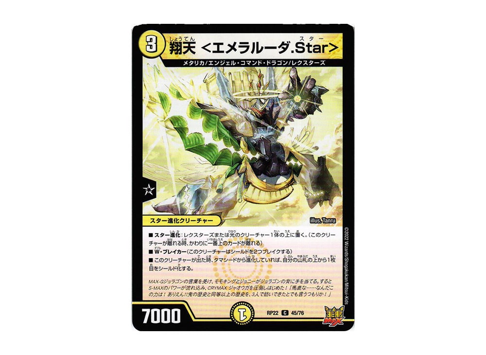 Shouten (Emeralda Star) C [DMRP-22 45/76](The Rise of Kings MAX Final "Kirifuda! Master CRYMAX ...