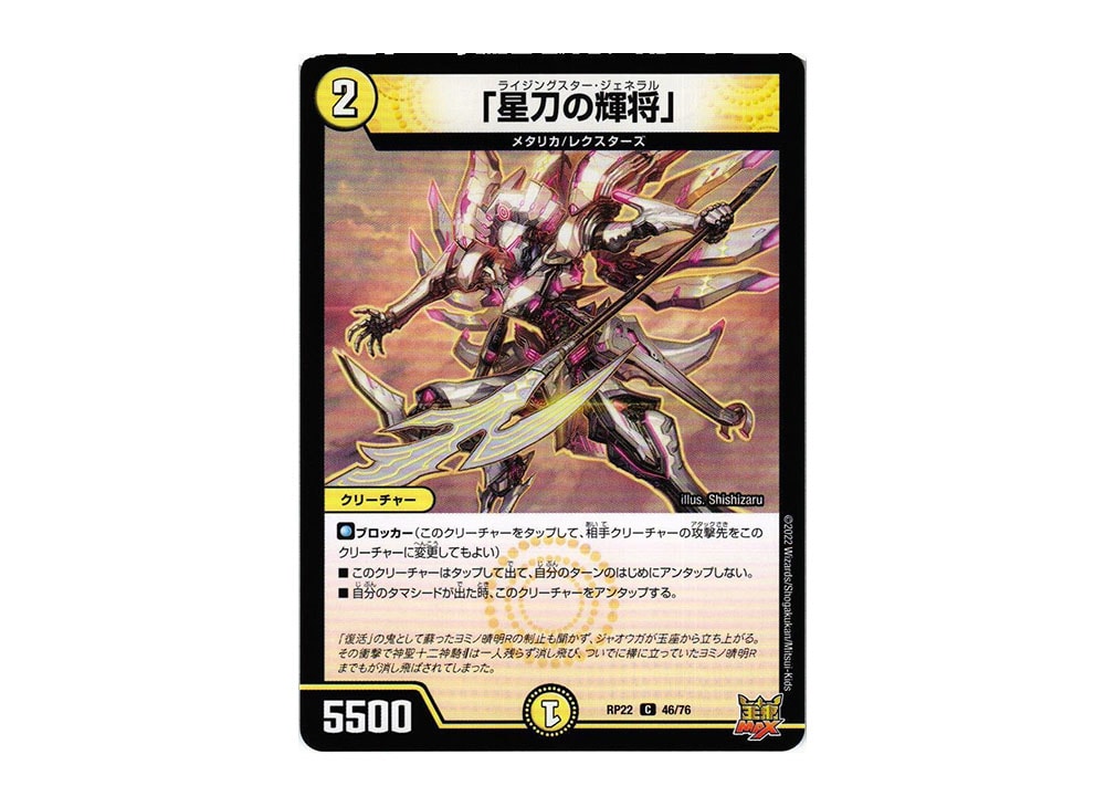 Risingstar General C [DMRP-22 46/76](The Rise of Kings MAX Final "Kirifuda! Master CRYMAX ...