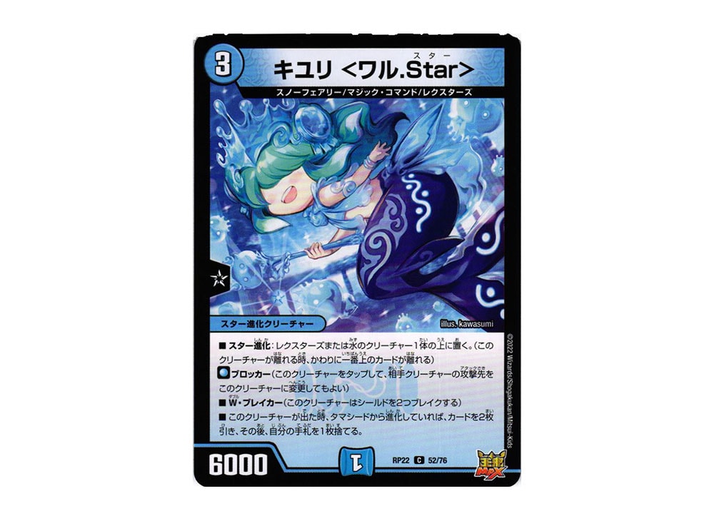 Kiyuri (Wal Star) C [DMRP-22 52/76](The Rise of Kings MAX Final "Kirifuda! Master CRYMAX ...