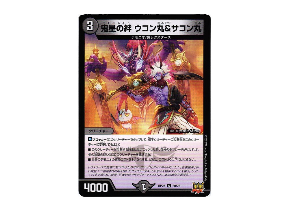 Ukonmaru and Sakonmaru Demonimate C [DMRP-22 60/76](The Rise of Kings MAX Final "Kirifuda ...