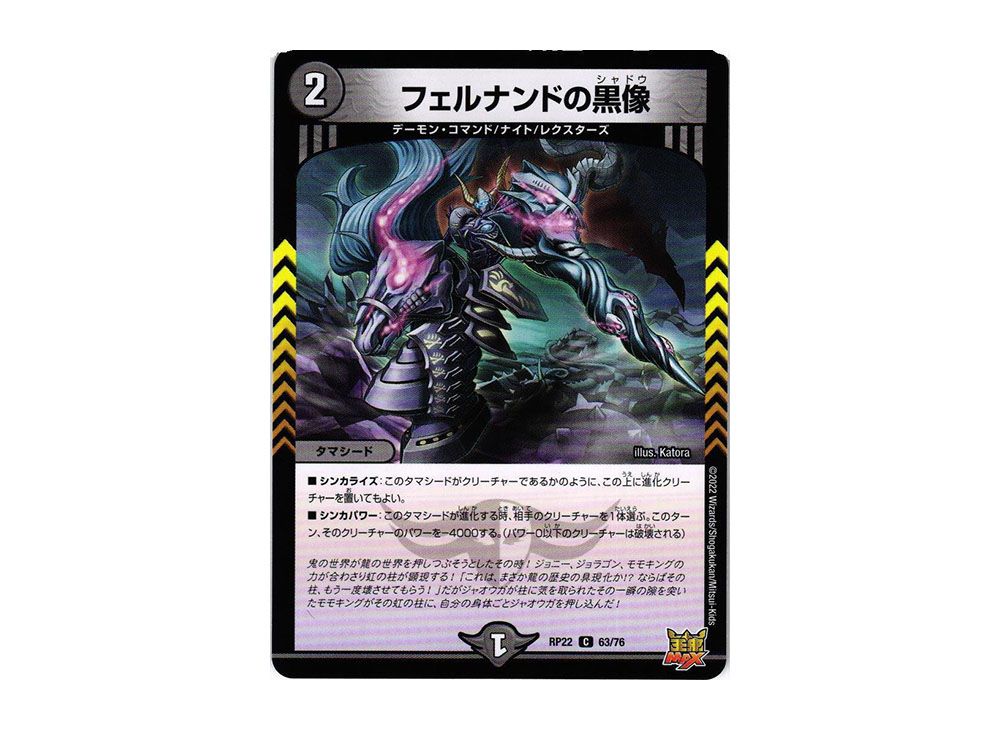 Fernando's Shadow C [DMRP-22 63/76](The Rise of Kings MAX Final "Kirifuda! Master CRYMAX ...