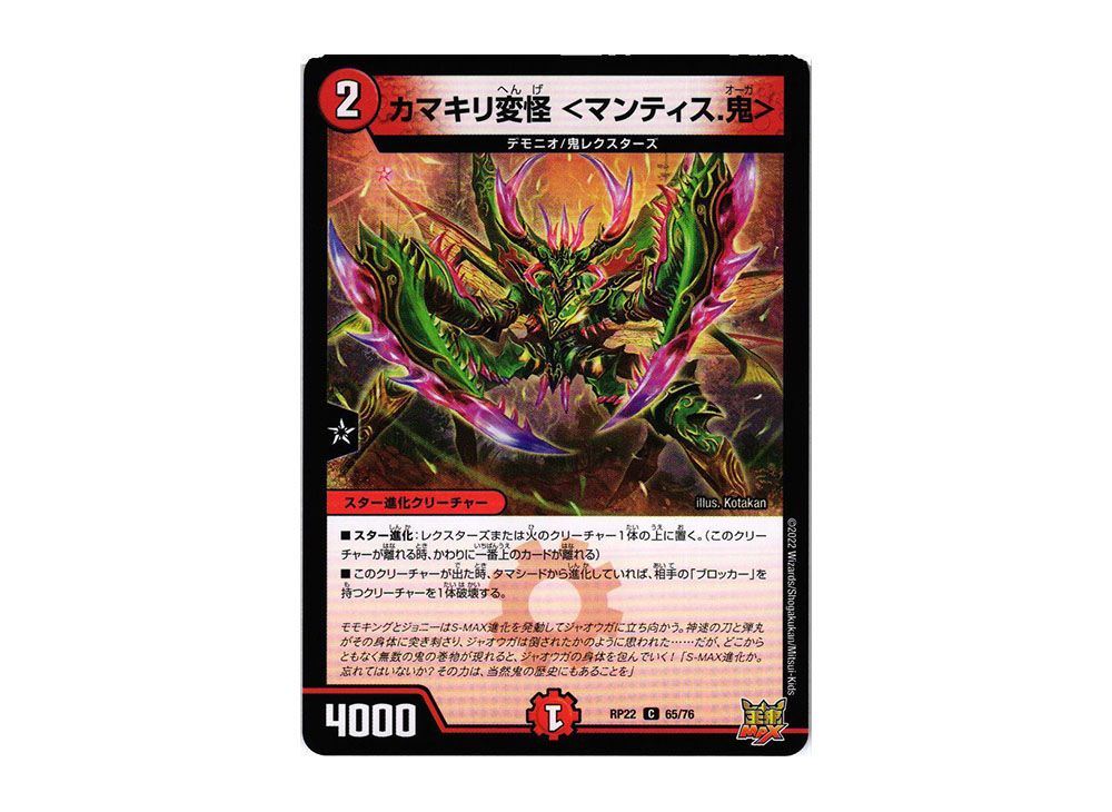 Kamakiri Henge (Mantis Ogre) C [DMRP-22 65/76](The Rise of Kings MAX Final "Kirifuda! Master ...