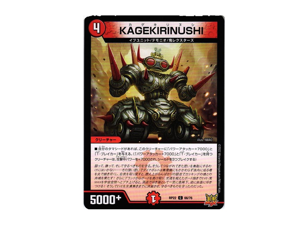 Kagekirinushi C [DMRP-22 66/76](The Rise of Kings MAX Final "Kirifuda! Master CRYMAX!!") | SNKRDUNK
