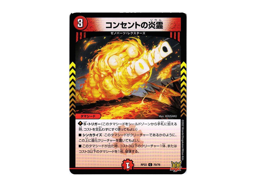 Socket's Soul C [DMRP-22 70/76](The Rise of Kings MAX Final "Kirifuda! Master CRYMAX!!") | SNKRDUNK