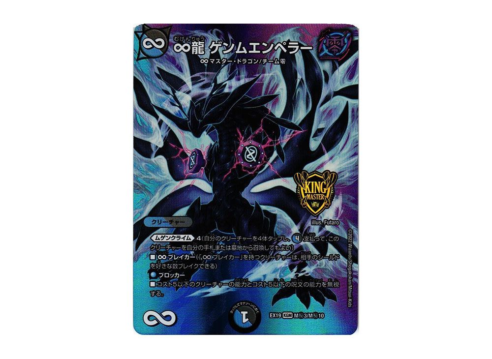 Dragon Genm Emperor SEKGM [DMEX-19 MSE3/MSE10](Duel Masters TCG "Master Final Memorial Pack ...
