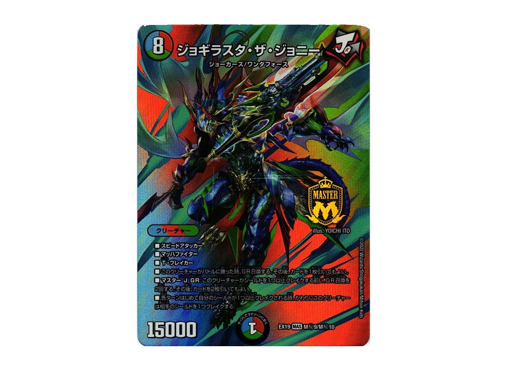 Jogirasta the Johnny SEMAS [DMEX-19 MSE9/MSE10](Duel Masters TCG "Master Final Memorial Pack ...