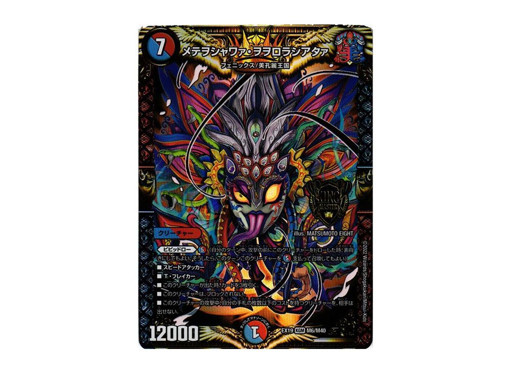 Meteorshower Auroratheater KGM [DMEX-19 M6/M40](Duel Masters TCG ...