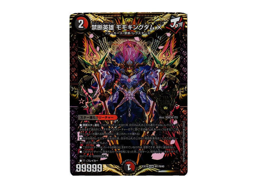Momokingdam X Forbidden Hero KGM [DMEX-19 M7/M40](Duel Masters TCG "Master Final Memorial Pack ...