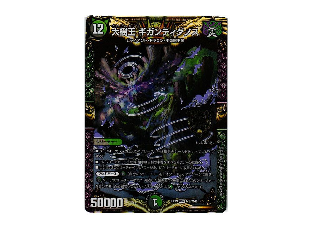 Gigandydanos Big Tree King KGM [DMEX-19 M9/M40](Duel Masters TCG "Master Final Memorial Pack ...