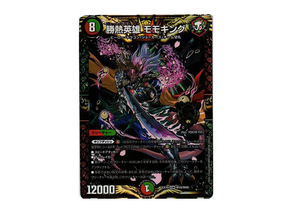 Momoking Jonetsu Hero KGM [DMEX-19 M10/M40](Duel Masters TCG "Master Final Memorial Pack ...