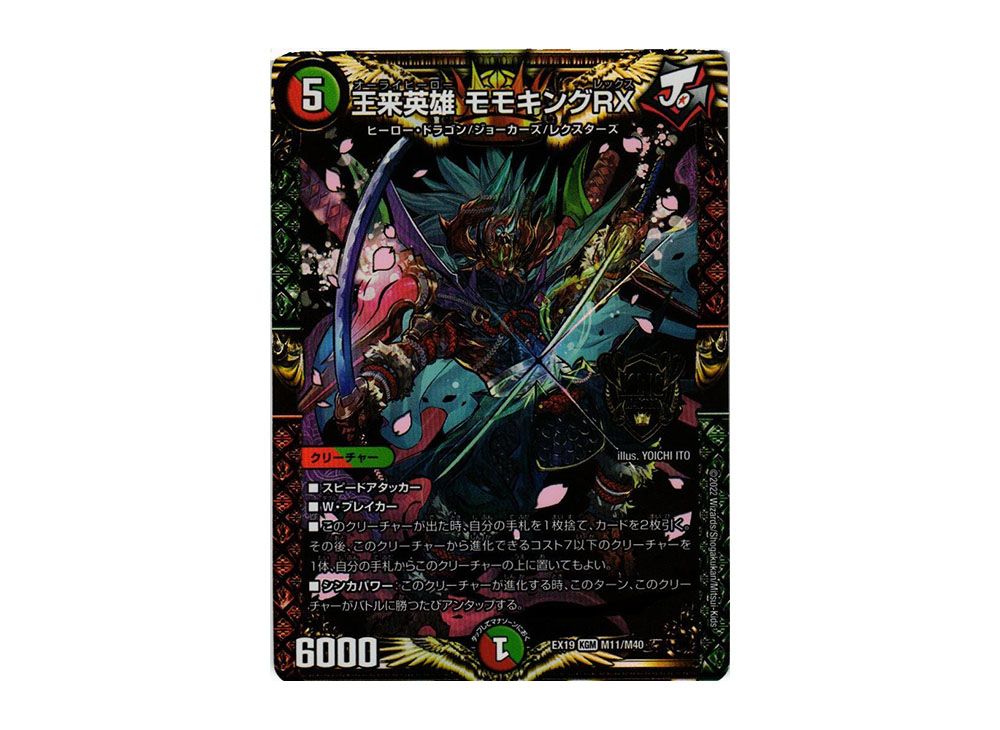 Momoking Rex Orai Hero KGM [DMEX-19 M11/M40](Duel Masters TCG "Master Final Memorial Pack ...