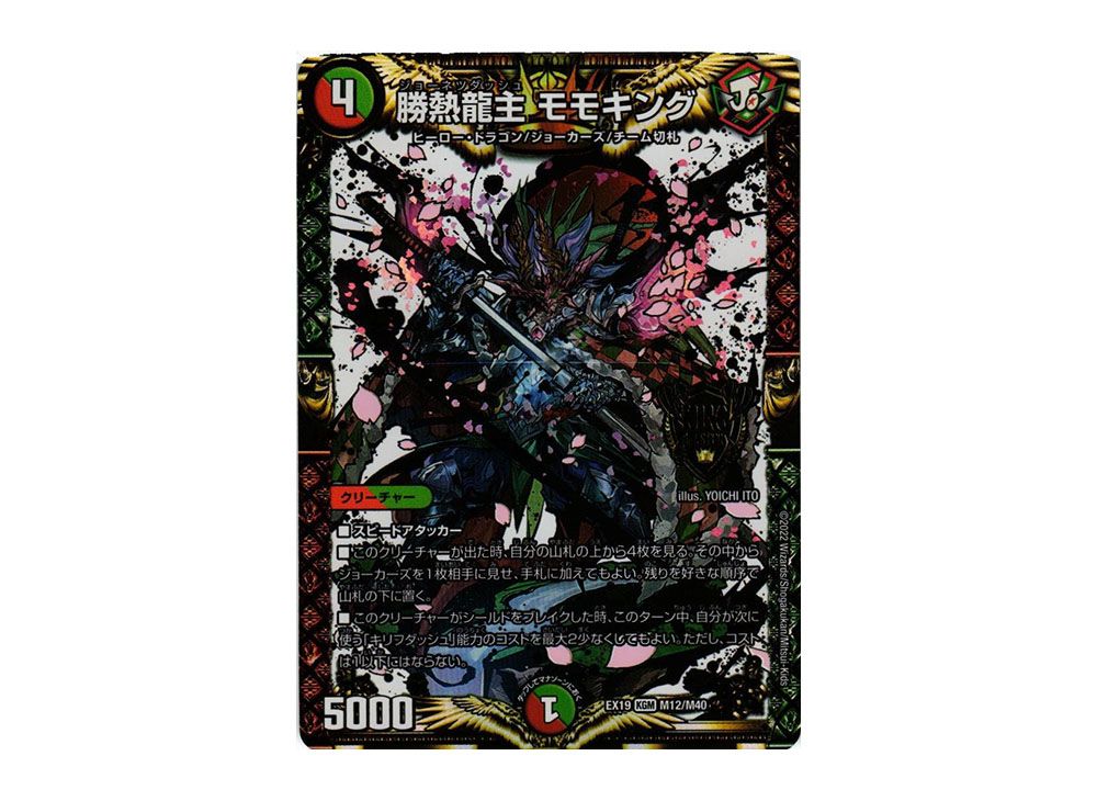 Momoking Jonetsudash KGM [DMEX-19 M12/M40](Duel Masters TCG "Master Final Memorial Pack") | SNKRDUNK