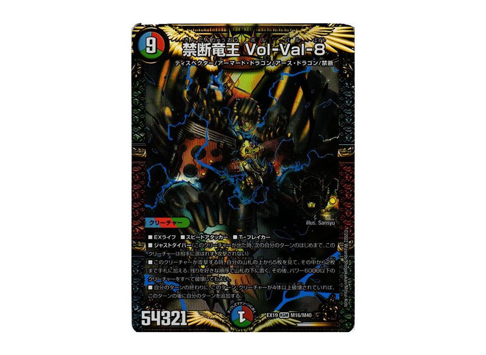 Vol-Val-8 Forbidden Dragon King KGM [DMEX-19 M16/M40](Duel Masters TCG "Master Final Memorial ...