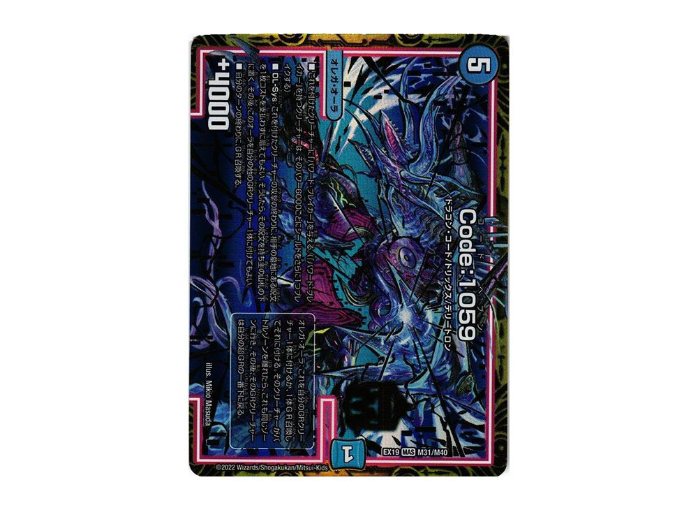 Code:Heaven MAS [DMEX-19 M31/M40](Duel Masters TCG "Master Final Memorial Pack") | SNKRDUNK