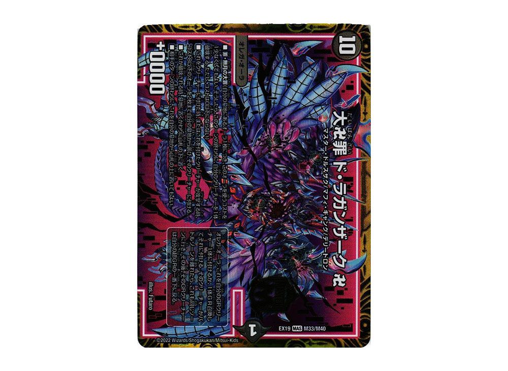 Do Raganzark Daibanzai MAS [DMEX-19 M33/M40](Duel Masters TCG "Master Final Memorial Pack ...